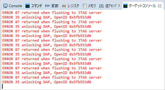 Arm® DS（DS-5）デバッガ―で U-Boot（v2019.04 以降）を起動する際に JTAG 関連のエラー表示が出る場合の対処方法 – 株式会社マクニカ アルティマ カンパニー